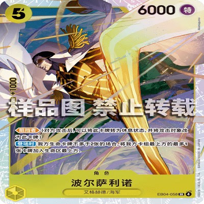 OPCG航海王/海贼王 EB04-058 SR 角色 波尔萨利诺