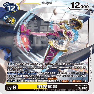DTCG 简中 数码宝贝   密涅瓦兽 BT24-041 SR