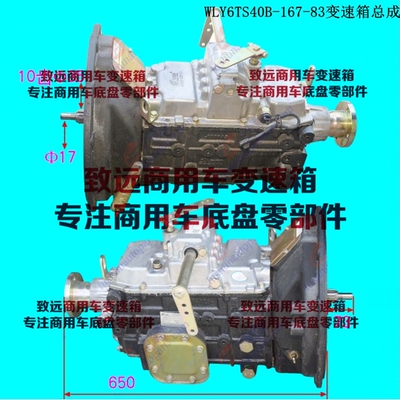 解放万里扬6TS40B-167-83变速箱