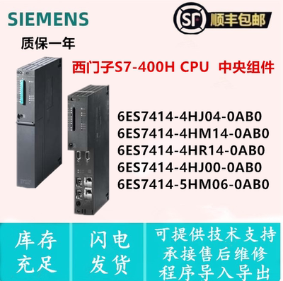 6ES7 414-4HJ04/4HM14/4HR14/4HJ00/5HM06-0AB0 西门子S7-400 CPU