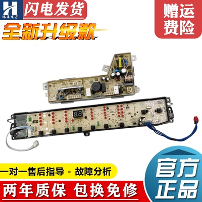 海尔洗衣机TQS75-Z1788电脑主板