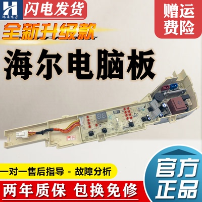 海尔洗衣机EB80M009电脑板