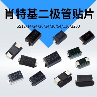 1N4007 SS12/14/24/34/36/54 5819 1N5824二极管贴片M7肖特基整流