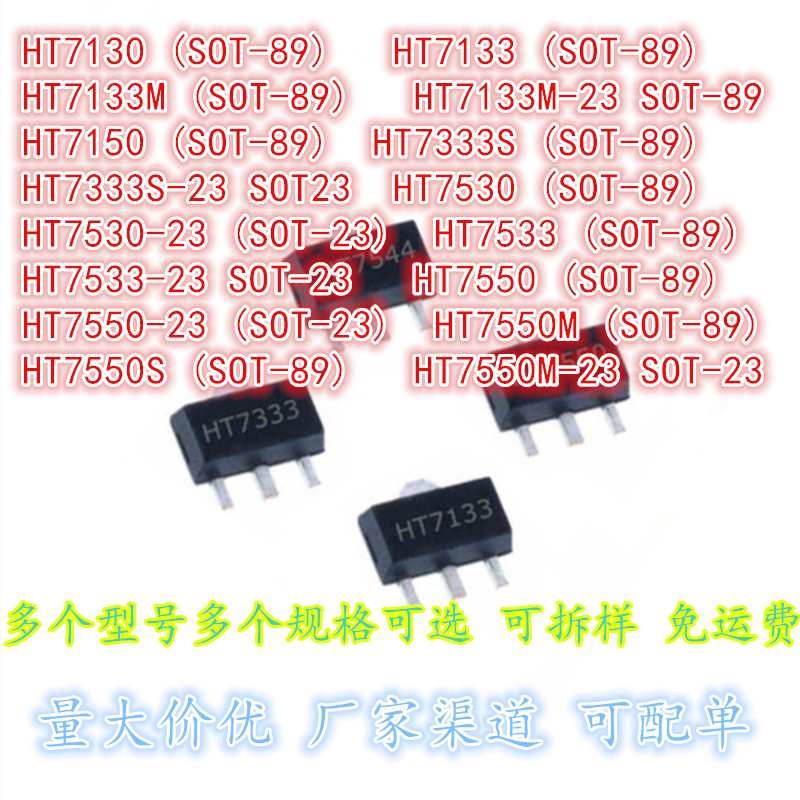稳压三极管HT7133 7130 7333 7530 7533 7550 7150M/S 3V 3.3V 5V_虎窝淘