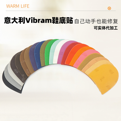超高人气vibram意大利防滑后跟贴