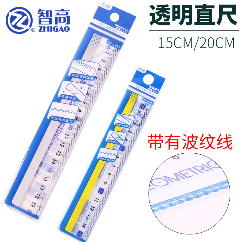 智高小学生直尺15cm 20cm儿童学生专用尺子透明格尺带波浪线