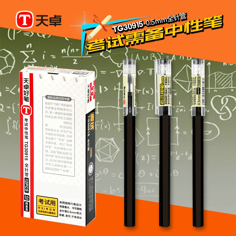 天卓考试专用六角杆中性笔学生用中考高考大学考研全针管碳素水笔