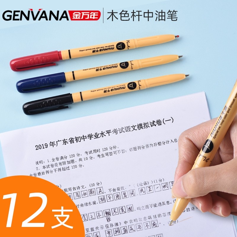 金万年圆珠笔1.0mm老师批阅批改作业办公学生用拔帽顺滑中油笔