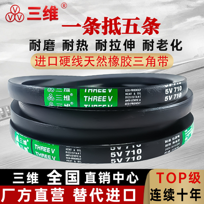 三维窄V三角带5V1345 5V1350 5V1360 5V1370 5V1380 5V1390皮带