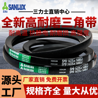 三力士三角皮带SPC3080La 3050Ld/SPC3100La 3070Ld窄V带传动带