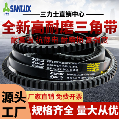 三力士齿形三角皮带AV17X 1750 1775 1800 1825 1850 传动带B型