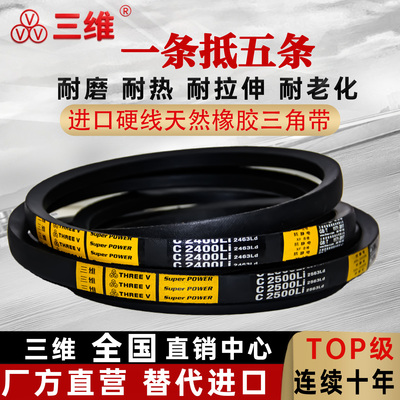 三维C型三角带C7036 C7061 C7100 C7188 C7200 C7250 C7264Li皮带