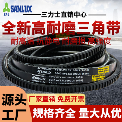 三力士齿形三角皮带AV13X 1370 1400 1420 1450 1475 传动带A型