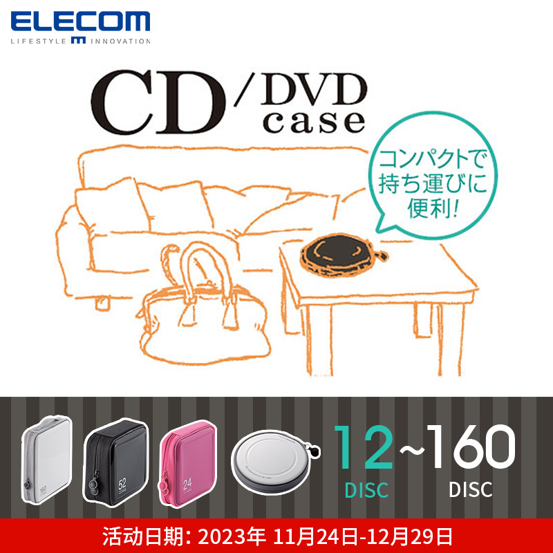 ELECOM游戏光盘包CD盒光碟包DVD盒创意碟片大容量光盘收纳包_虎窝淘