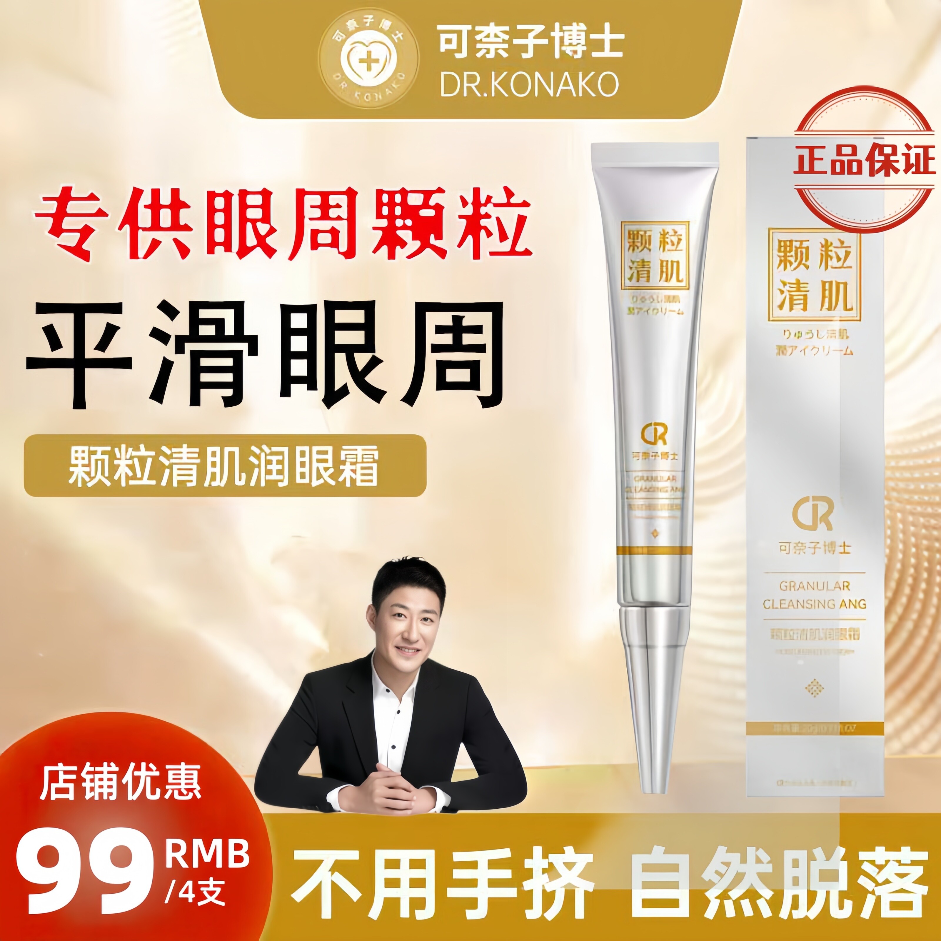 【革新科技】眼周颗粒清肌汗管粒清肌眼霜 自动脱落油脂粒去粉刺
