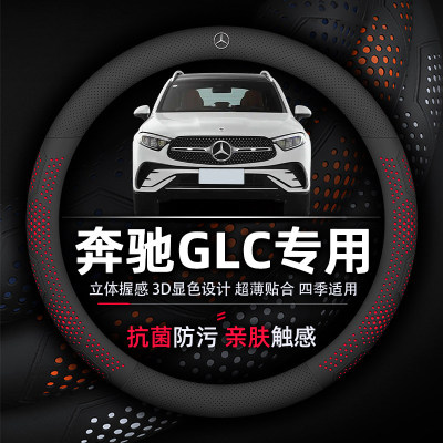 透气套套四季GLC把动感真皮超薄专用奔驰通用300L方向盘260LGLC