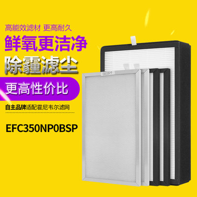 适配霍尼韦尔新风系统热交换EFC350NP0BSP过滤网滤芯