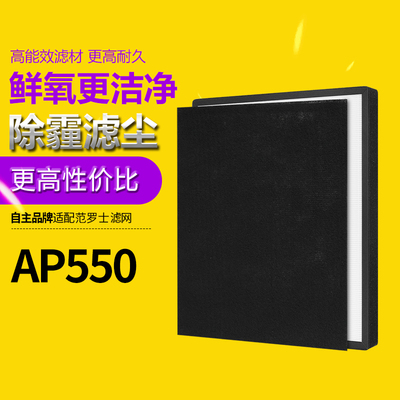 适配Fellowes范罗士空气净化器滤芯KJ550F-AP550M/X过滤网