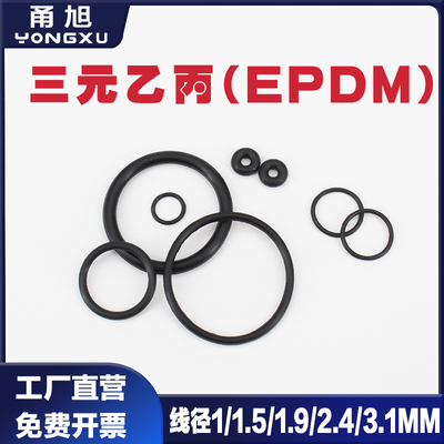 EPDM三元乙丙O型密封圈线径1/1.2/1.5/1.9/2.2/2.4/2.8/3.1/3.5mm