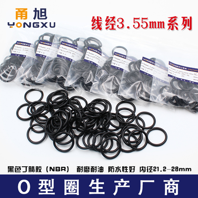 丁晴O型圈密封圈内径21.2/22.4/23.6/25/25.8/26.5/28*3.55mm耐磨