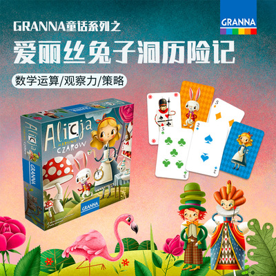 granna爱丽丝兔子洞历险记亲子互动桌游儿童逻辑策略思维益智玩具