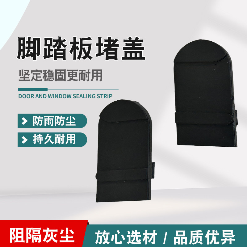 电动车脚踏板装饰盖通用电动车配件电动车堵盖堵帽脚踏板防尘盖