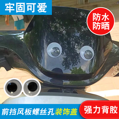 前挡风板螺丝孔堵头盖帽