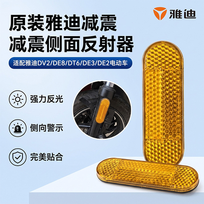 电动车侧面反光片反射器装饰