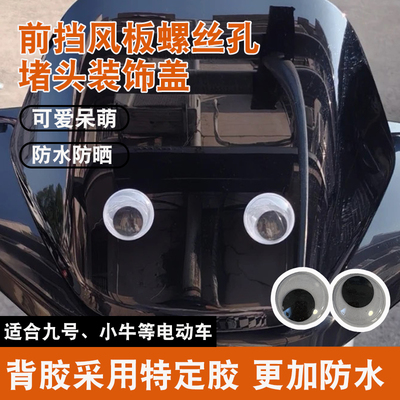 前挡风板螺丝孔装饰盖防水防晒