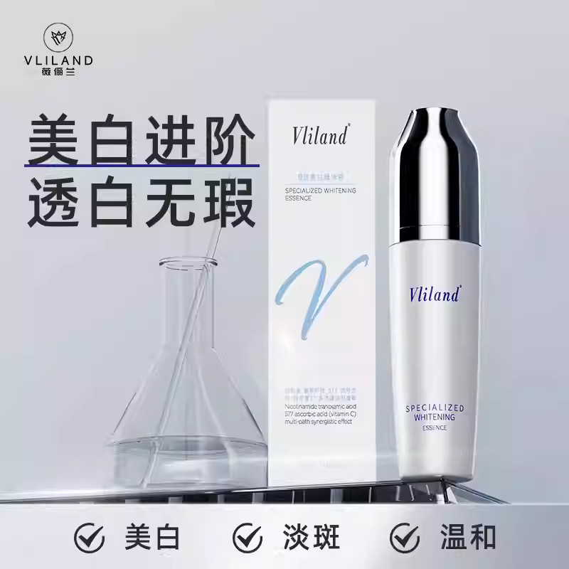 Vliland专研美白精华液烟酰胺577VC氨甲环酸提亮薇俪兰祛斑