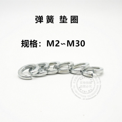 镀锌开口弹垫垫片弹簧垫圈M2M2.5M3M4M5M6M8M10M12M14M16M18M20