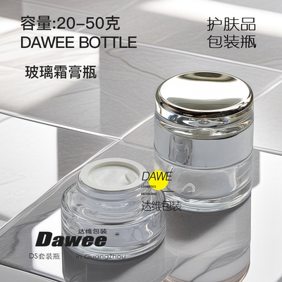 乳液玻璃瓶30g膏霜现货