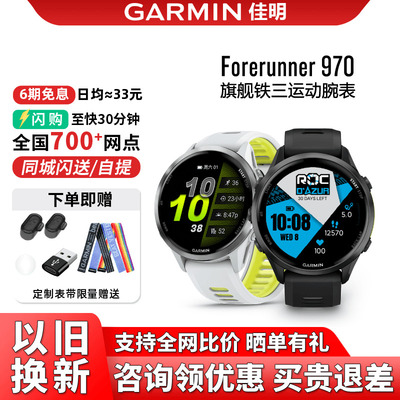 佳明forerunner970户外运动手表