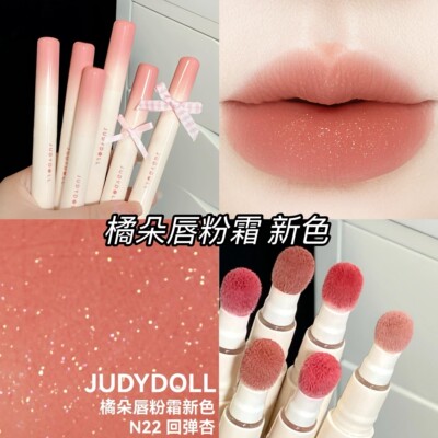 橘朵唇粉霜春夏新唇霜Judydoll口红唇泥n33唇釉n22口红n18显白N32