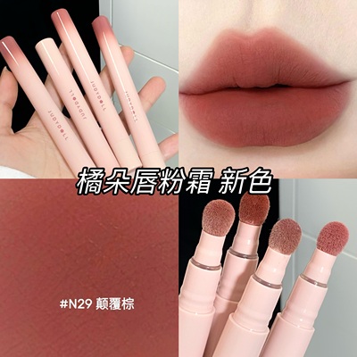 Judydoll橘朵新唇粉霜秋冬唇霜口红唇泥n24唇釉n22口红n18显白N29