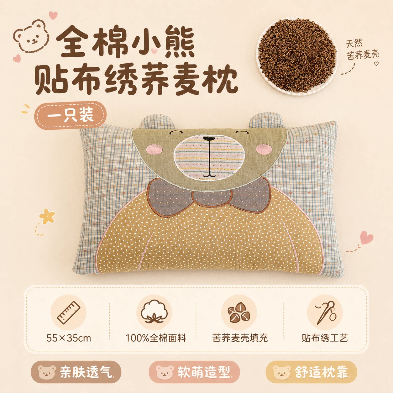 纯棉贴布纯绣荞麦壳护颈枕学生儿童中低枕芯全棉宿舍枕头可拆洗