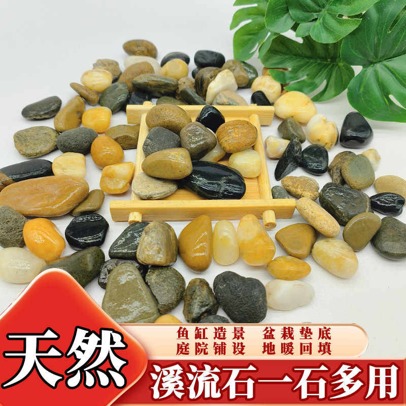 天然溪流石鱼缸专用鹅卵石小石头原生溪流底砂装饰造景花盆铺面石