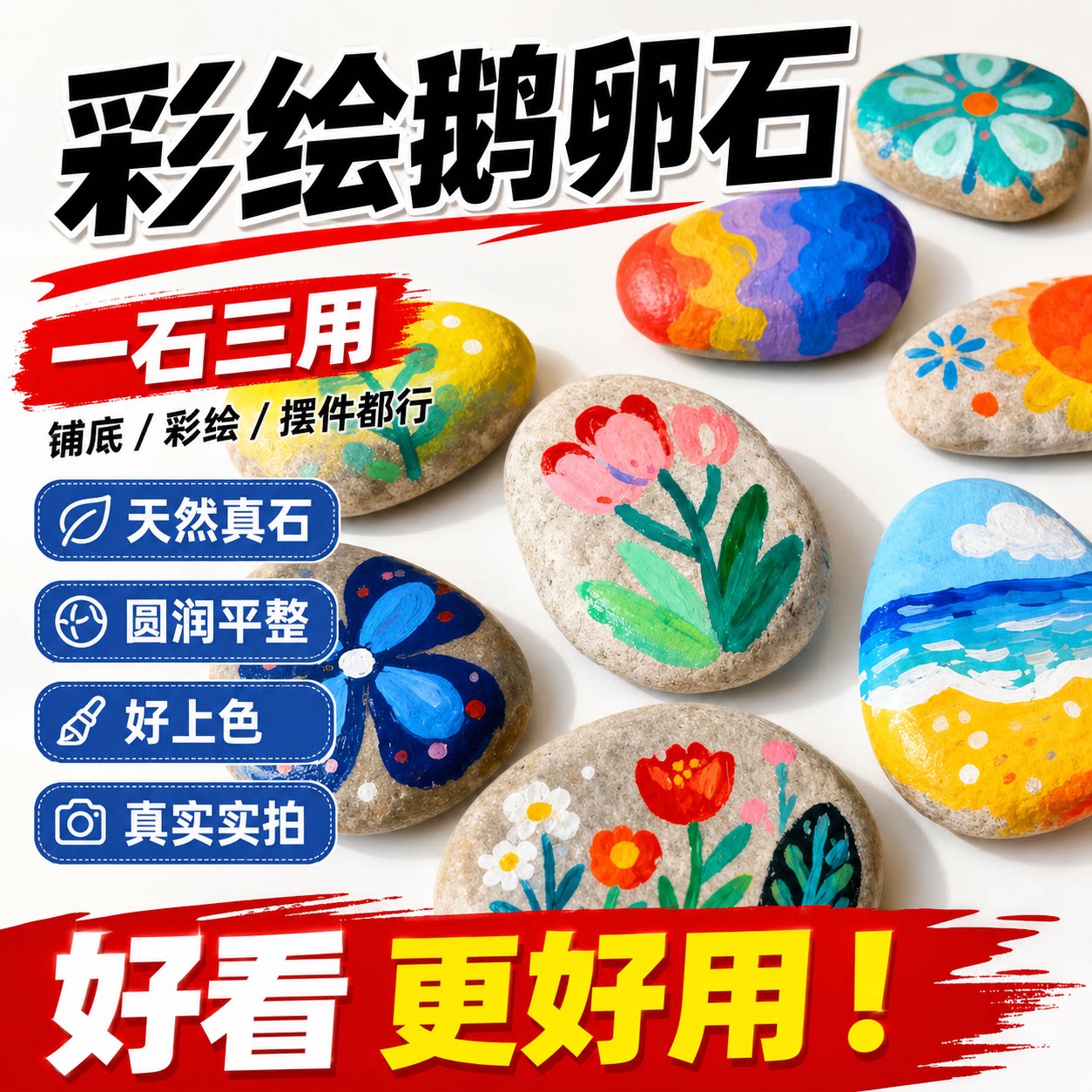 彩绘石头diy手工创意石头画手绘鹅卵石画画用的石头儿童绘画原石