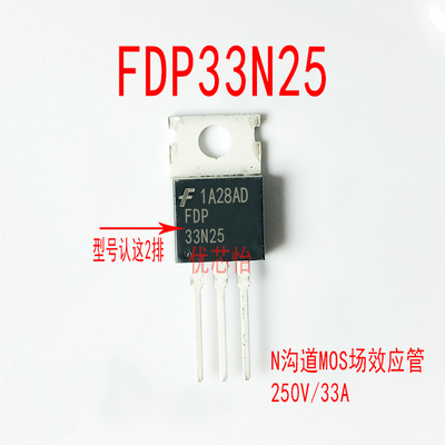 进口新货FDP33N25 直插TO-220 MOS场效应三极管 250V/33A N沟道