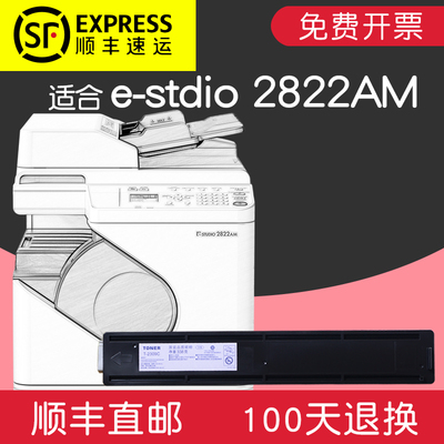 适合东芝e-stdio2822AM粉盒