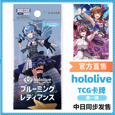 hololiveTCG卡牌第一弹BP01