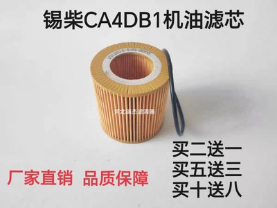 锡柴CA4DB1机滤解放虎V劲威