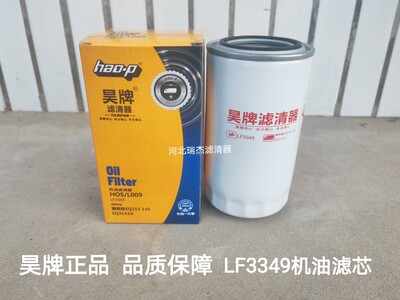 LF3349机滤 适配东风天锦康明斯发动机 JX0814A机油滤芯机油格
