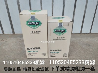 1105204E5233柴油滤芯1105104E5233柴油滤清器江淮骏铃V6国五纸芯