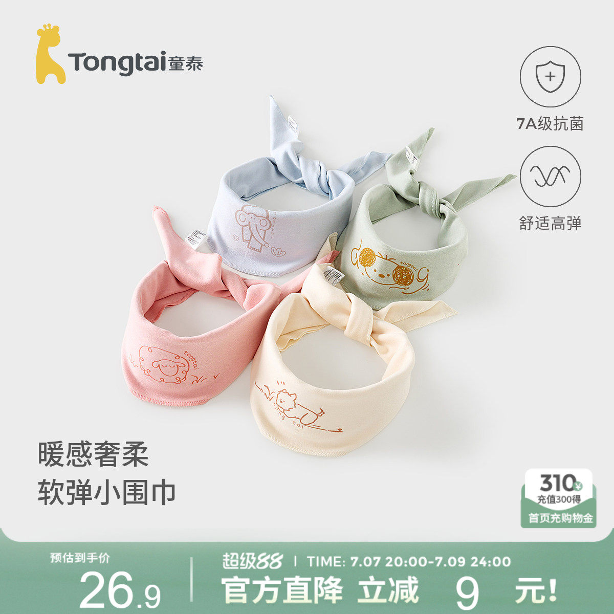 童泰宝宝围巾秋冬季男童女童脖套儿童暖姜发热保暖外出防风围脖