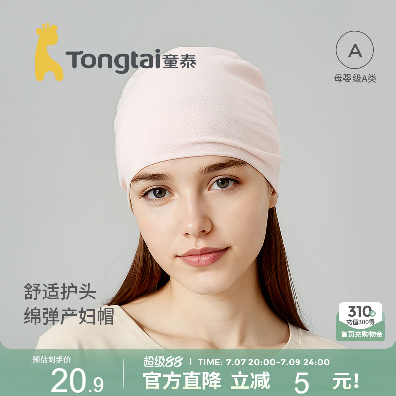 童泰产妇月子帽夏季莫代尔棉薄款坐月子头巾产后防风透气孕妇帽