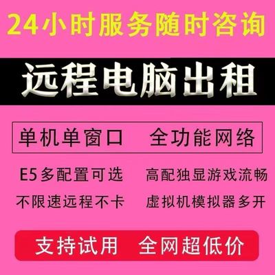 远程电脑出租E3E5单双路物理机租赁模拟器多开云渲染服务器租用