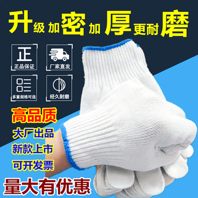 加厚纯棉加厚耐磨劳保手套
