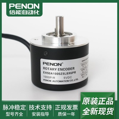 旋转编码器EH50A1000Z5/30L-5V8X6PR2全新现货EH50A1000Z5L8X6PR