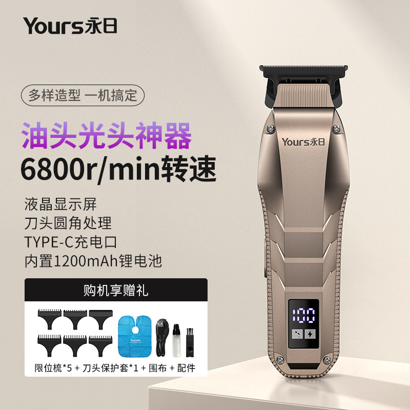 Yours/永日理发器电动剃头发理发师专用光头神器